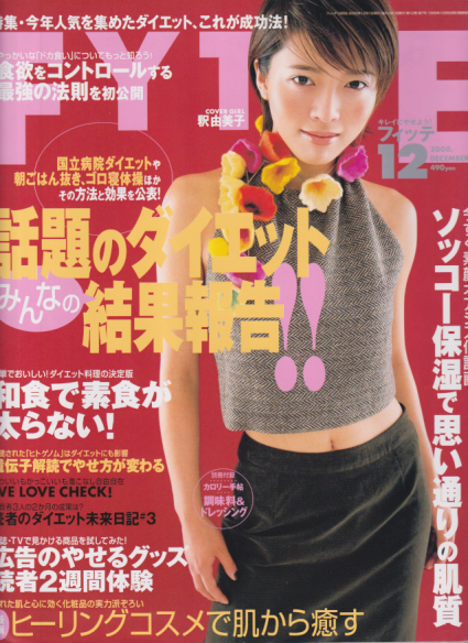 フィッテ/FYTTE 2005年9月号 [雑誌] | カルチャーステーション