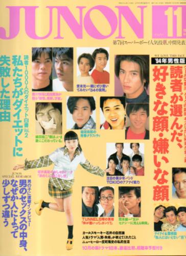 ジュノン/JUNON 1994年2月号 (22巻 2号) [雑誌] | カルチャーステーション