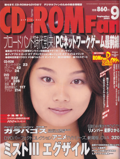 CD-ROM Fan 2001年9月号 [雑誌] | カルチャーステーション