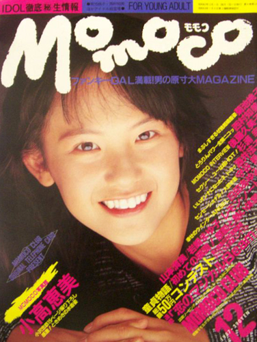 モモコ Momoco 1987年12月号 [雑誌] カルチャーステーション