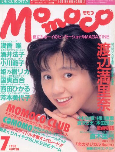 モモコ Momoco 1988年7月号 [雑誌] カルチャーステーション