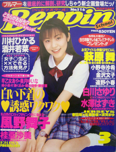 ベッピンスクール Beppin School 2001年3月号 No 116 [雑誌] カルチャーステーション