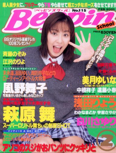 ベッピンスクール Beppin School 2001年2月号 No 115 [雑誌] カルチャーステーション