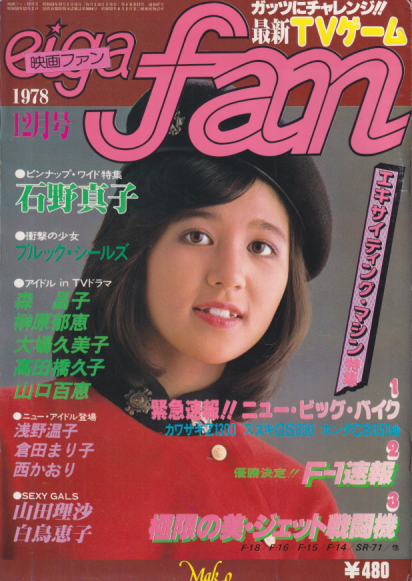 Eiga Fan 映画ファン 1978年12月号 [雑誌] カルチャーステーション