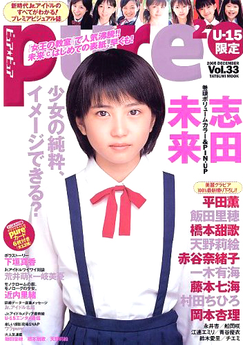 ピュアピュアpure2 2005年12月号 Vol33 雑誌 カルチャーステーション