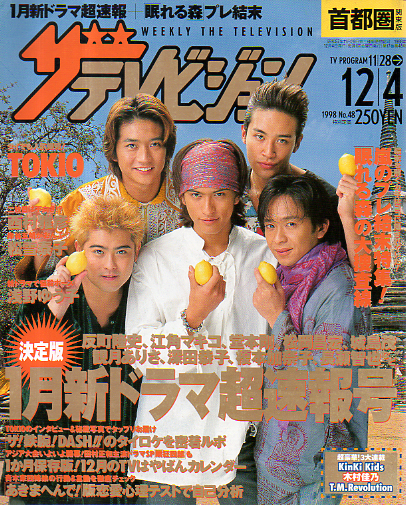 週刊ザテレビジョン 1998年12月4日号 17巻 48号 No48 雑誌 カルチャーステーション 